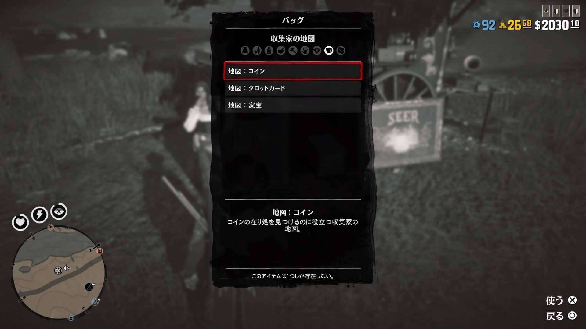 【RDO】役割「収集家」攻略 | AbyssGamerX