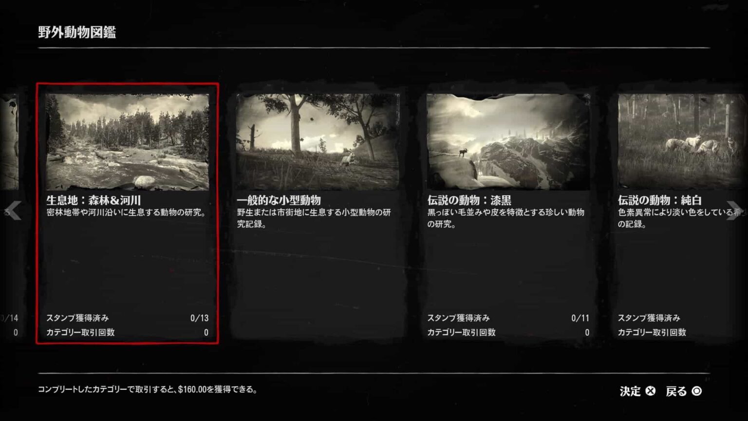 【RDO】様々な生物の生態を研究する「自然探求化」攻略 | AbyssGamerX