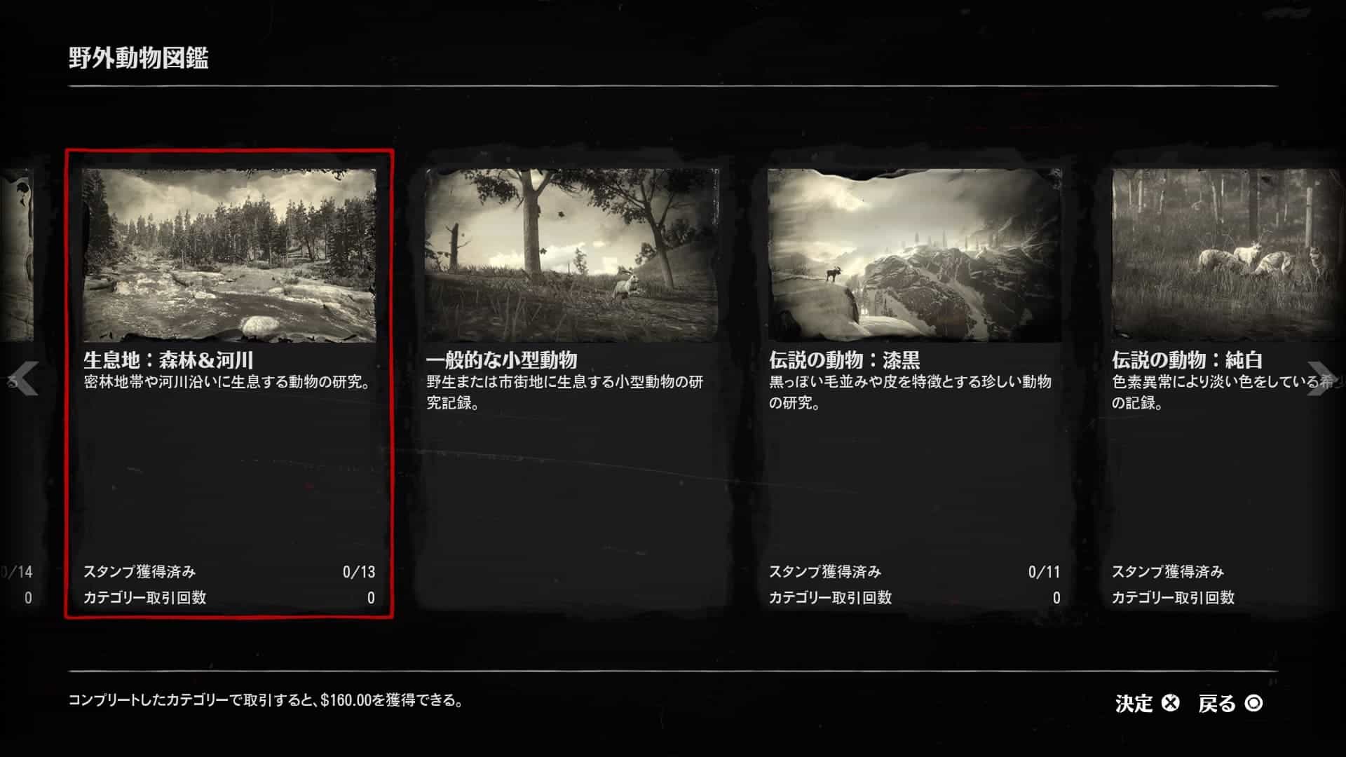 【RDO】様々な生物の生態を研究する「自然探求化」攻略 | AbyssGamerX