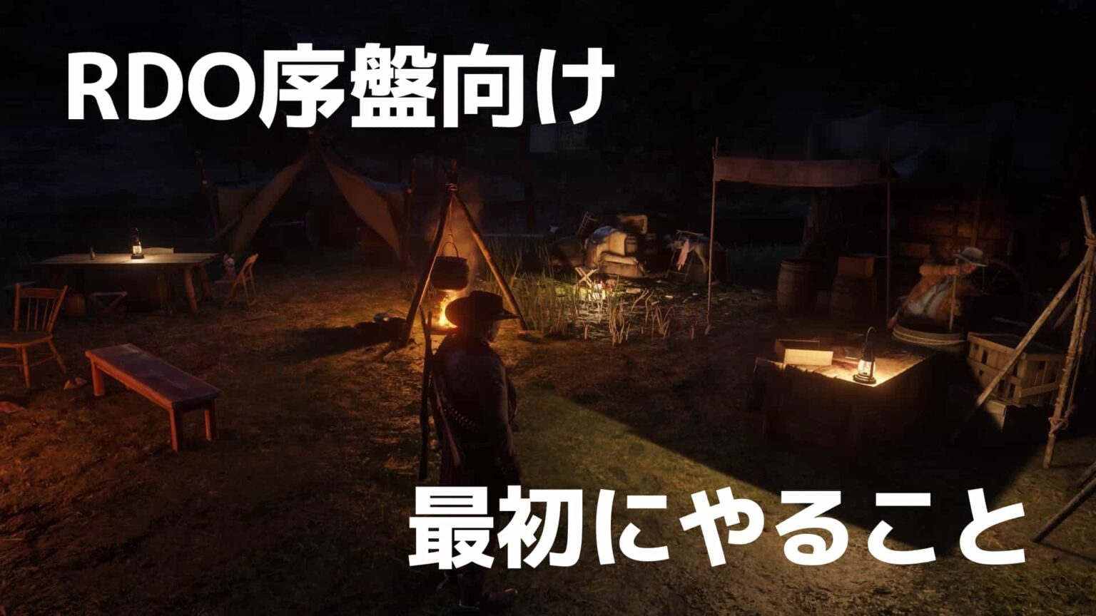 【RDO】初心者が最初にやるべきこと4選 | AbyssGamerX