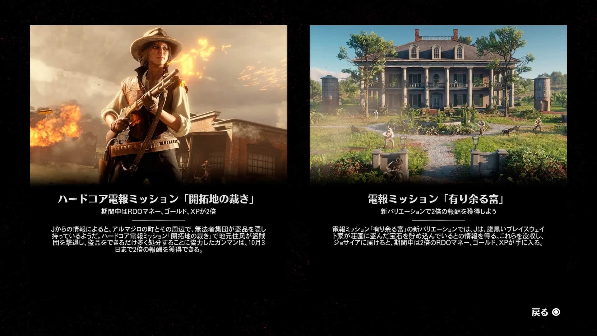 【RDO】2022年9月イベントまとめ | AbyssGamerX