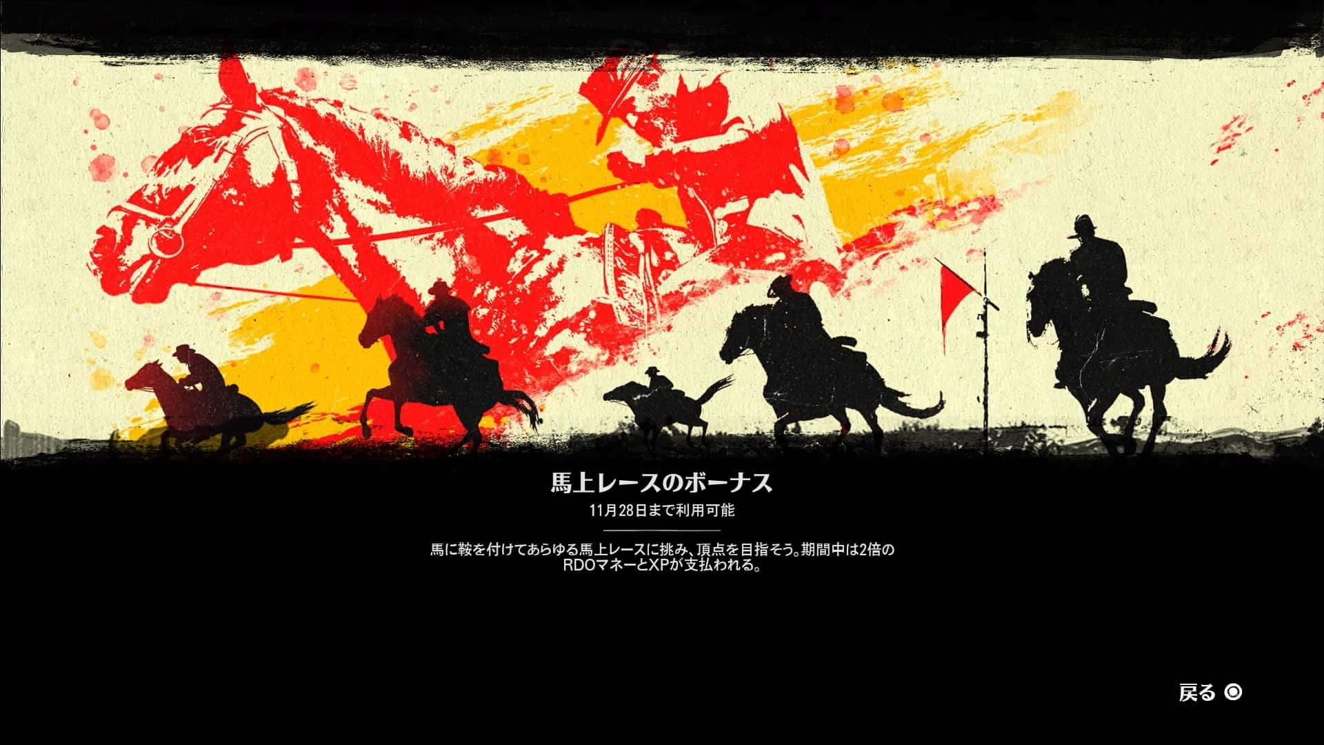 【RDO】2022年11月イベントまとめ | AbyssGamerX
